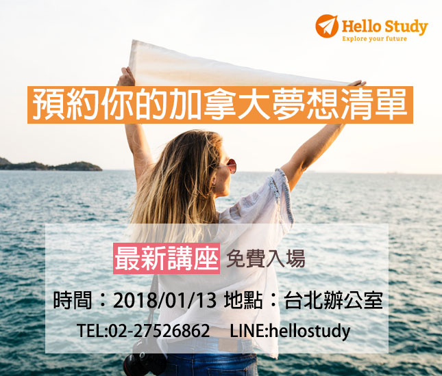 HelloStudy一月講座 - Hello Study 楓禾留遊學