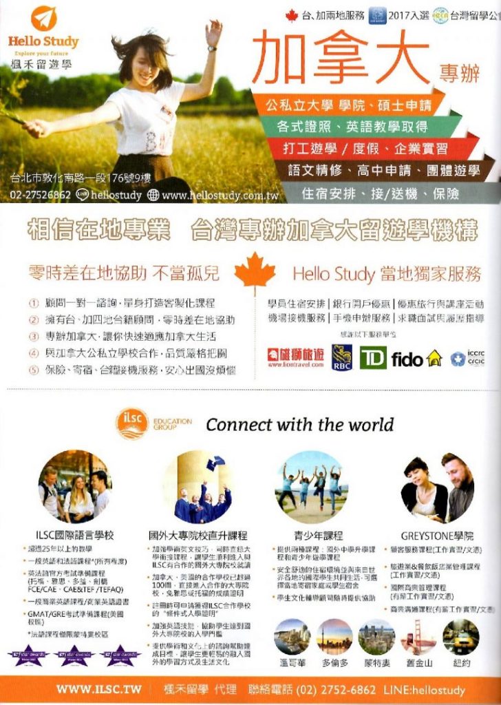 HelloStudy甄戰大學誌 - Hello Study 楓禾留遊學