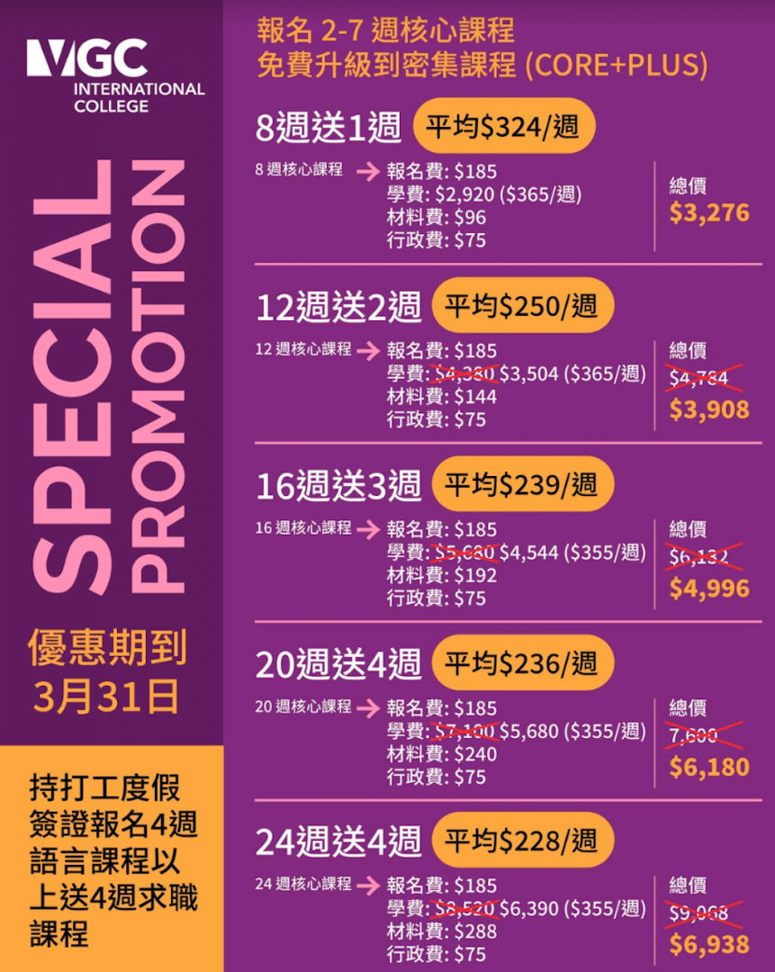 2024-2025 VGC x HelloStudy 專屬優惠 - Hello Study 楓禾留遊學