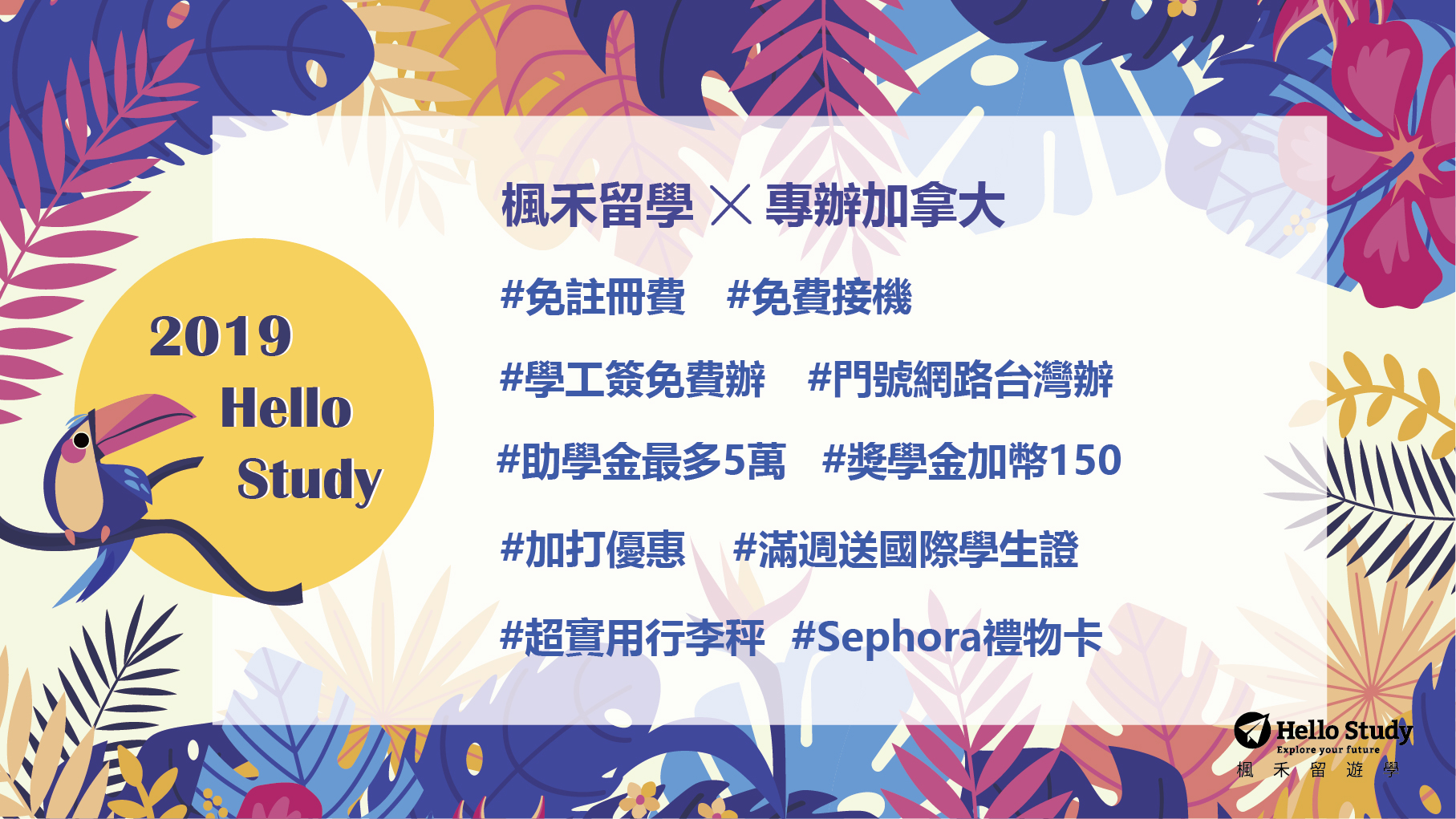 Hello-Study-六月優惠-640X360-01 - Hello Study 楓禾留遊學