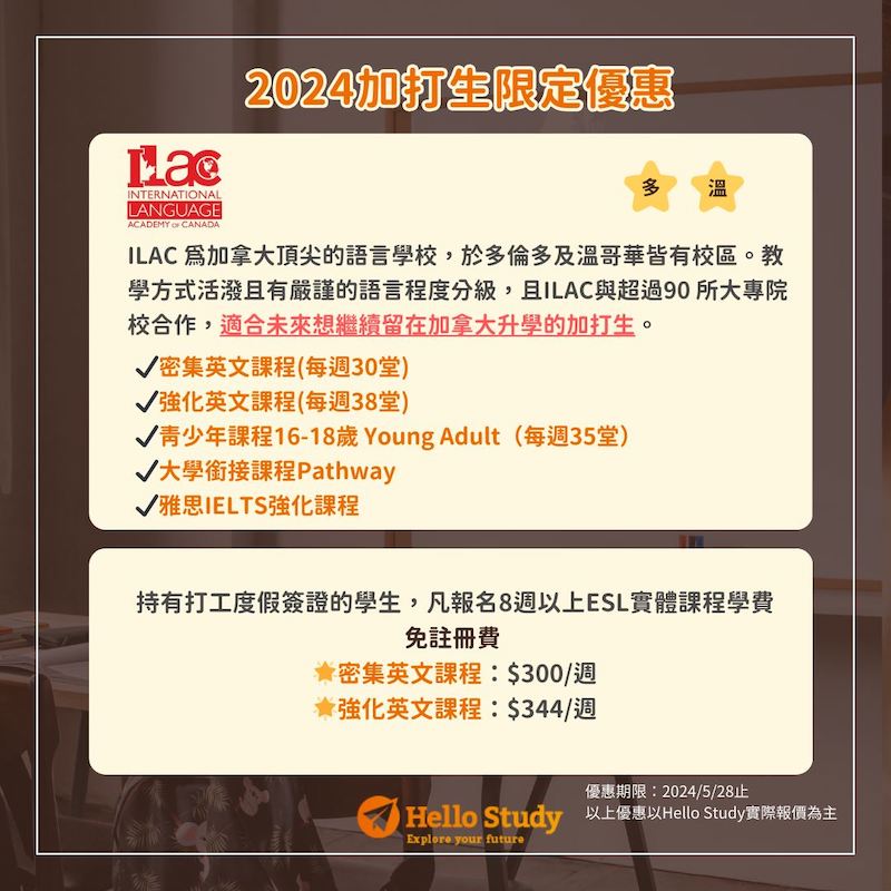 加打生獨家特惠，打工度假由此去！ - Hello Study 楓禾留遊學