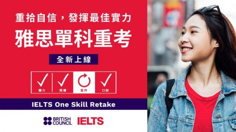 誰接受雅思開放單科重考(2024年1月4日起)？IELTS One Skill Retake - Hello Study 楓禾留遊學