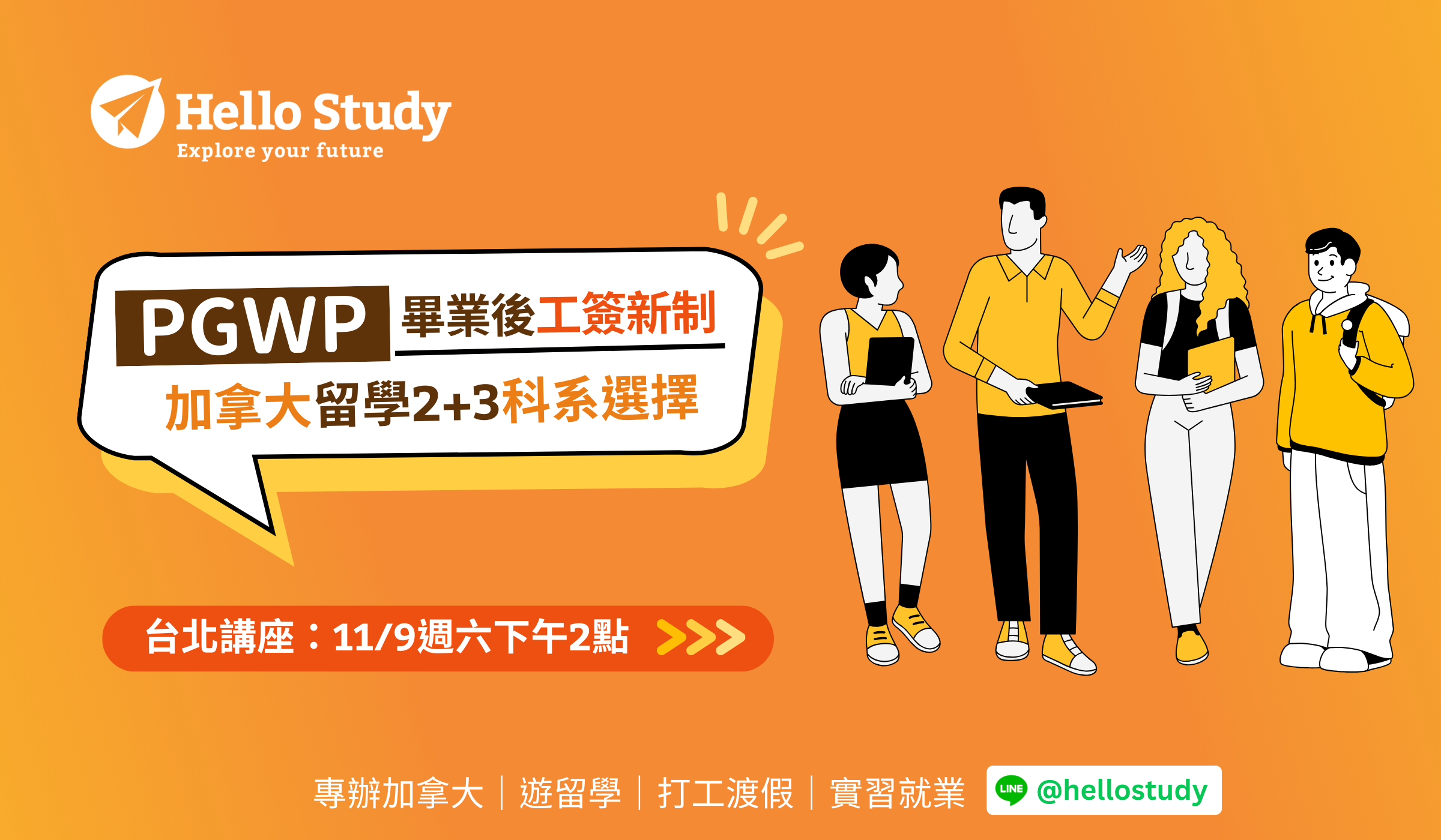 加拿大畢業後工簽PGWP新制不可不知！留學申請及新規定條件搶鮮報 - Hello Study 楓禾留遊學