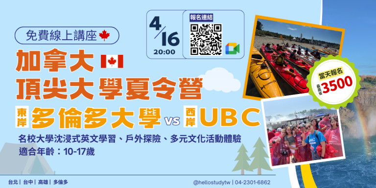 2025 加拿大夏令營 青少年遊學 學校、地點、費用 總整理 - Hello Canada - Hello Study 楓禾留遊學